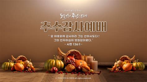 추수감사절 Ppt Vol 07