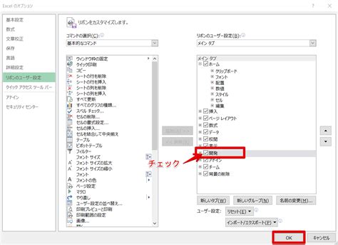 エクセルVBA初回の設定 開発タブを表示する KOTUKOTU NOTES