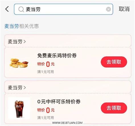 吱付宝 搜麦当劳 进小程序 会员日 最新线报活动 教程攻略 0818团