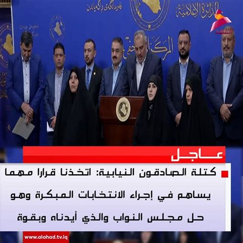 كتلة الصادقون النيابية اتخذنا قرارا مهما يساهم في إجراء الانتخابات