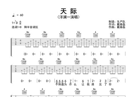 天际（原版吉他谱）【民谣经典】吉他谱图片谱原版弹唱前奏洋澜一