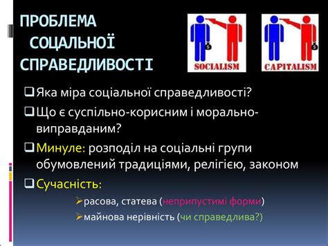 Суспільство як соціальна система презентация онлайн