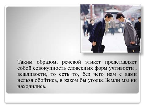 Этикет приветствия представления и прощания презентация онлайн