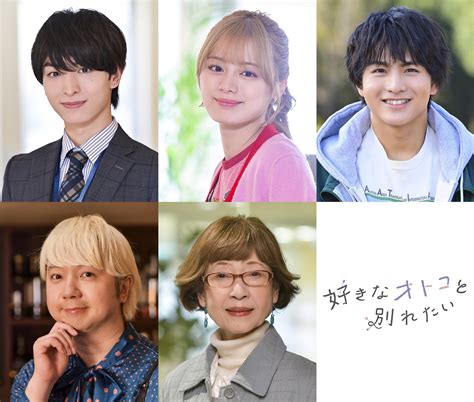 4月3日スタート【主演】堀田茜 ×【共演】毎熊克哉「好きなオトコと別れたい」木村慧人fantastics、紺野彩夏、柏木悠超特急、相田