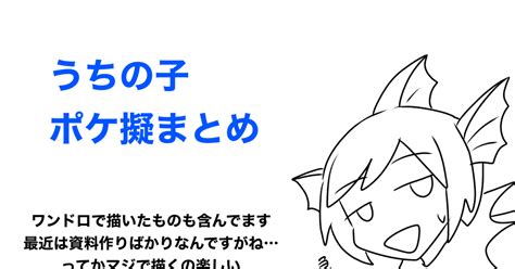 ポケモン擬人化 うちの子ポケ擬まとめ ぺんたろう🐧のイラスト Pixiv