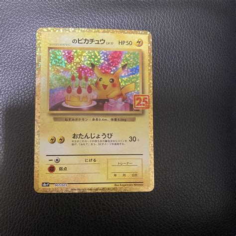 誕生日ピカチュウ 25th プロモ ポケカ のピカチュウ おたんじょうび By メルカリ