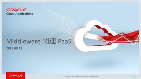 Oracle Cloud Paas And Iaas：2018年9月度サービス情報アップデート Ppt