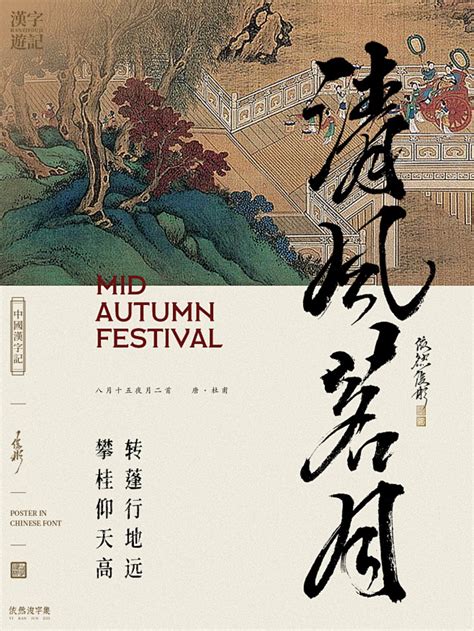 清风茗月 书法字体设计