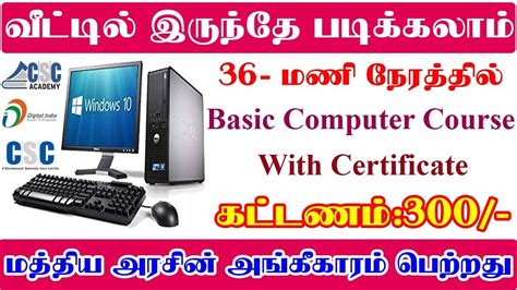 Basic Computer Course சேர விரும்பும் மாணவர்கள் கீழ்க்கண்ட மெயில்