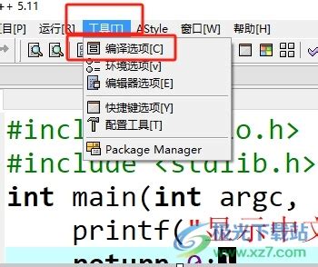 dev c 用printf输出中文错误怎么办 dev c 用printf输出中文错误的解决方法 极光下载站