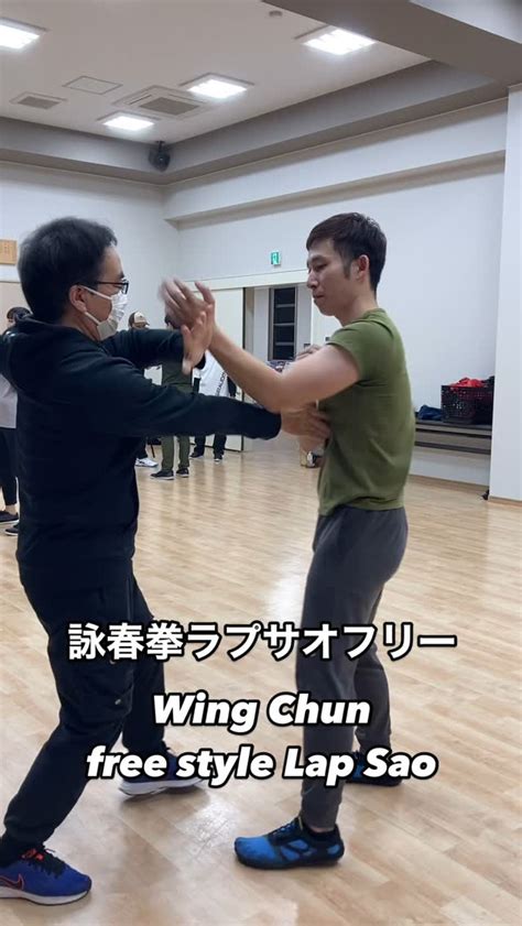 中村将太 詠春拳のラプサオの練習の中でヒュンサオを使ってみます😌両手の入れ替えなど細かい動きが伴うので最初はゆっくりやってみましょう😉