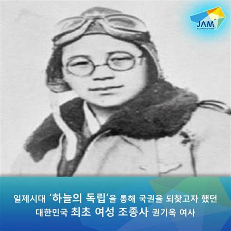 제주항공우주박물관 항공 Story 대한민국 공군 최초의 여성조종사는 누구일까 보수적이고