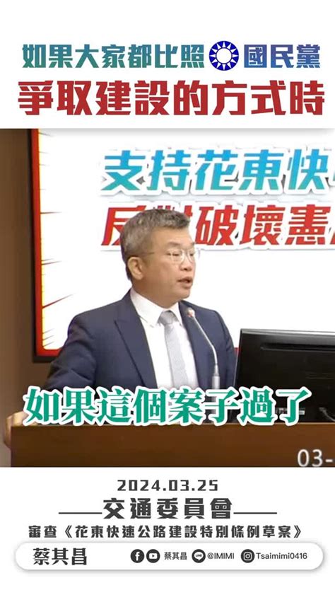 我支持「 花東快速道路 」可行性評估，也贊成花東鄉親應該要有一條快速、安全回家的道路。 但是我反對透過「破壞憲法分立原則」的方式來進行。 今天