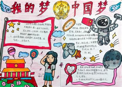 名人强国梦的手抄报 名人手抄报 强国之梦杰出人物手抄报