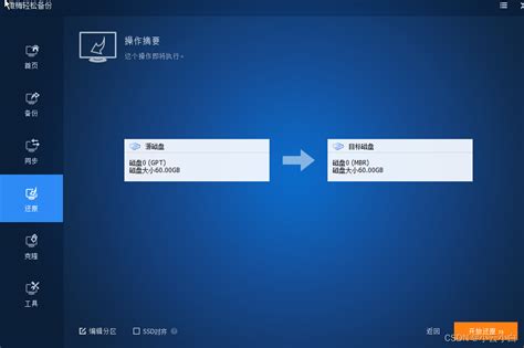 傲梅轻松备份 备份rocky9，并还原备份 Csdn博客