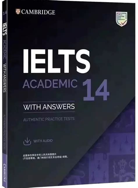 【英学内刊】从《剑14》看雅思听力高分备考 知乎
