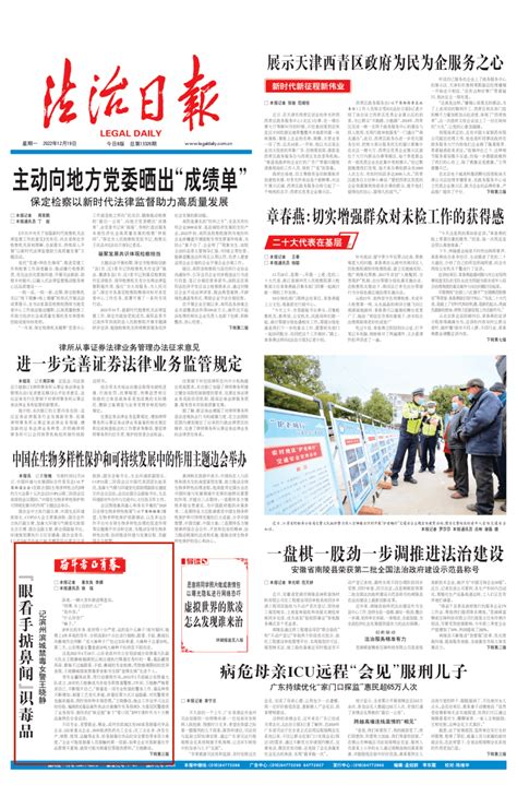 法治日报头版报道滨州公安民警王晓静先进事迹 禁毒 企业 化学品