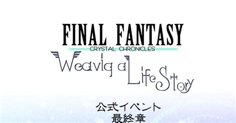 Ffcw】 【ffcw】最終章『光と影』【公式イベント】 春雷お仕事は要相談のマンガ 【ffcw】クポックポ便 【ffcw】光と影
