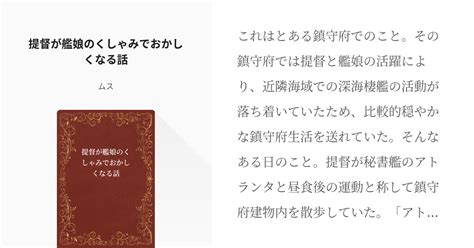 艦隊これくしょん アトランタ艦隊これくしょん 提督が艦娘のくしゃみでおかしくなる話 ムスの小 Pixiv