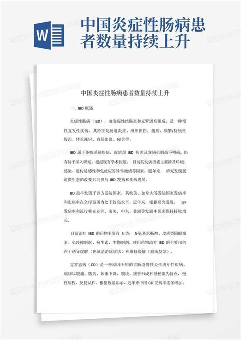 中国炎症性肠病患者数量持续上升word模板下载编号qzgevwav熊猫办公
