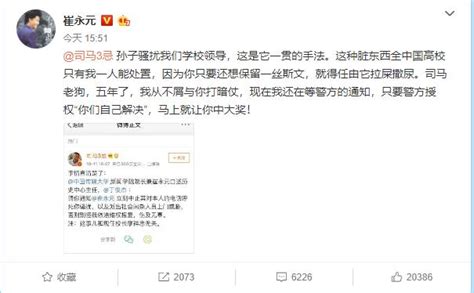 崔永元斥司马三忌骚扰母校，遭到本人下场手撕：有本事你们整死我相关