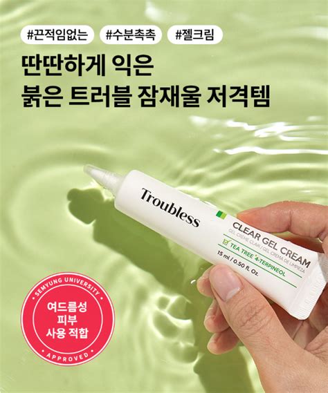 디너의여왕 트러블레스 클리어 젤 크림 9 1차
