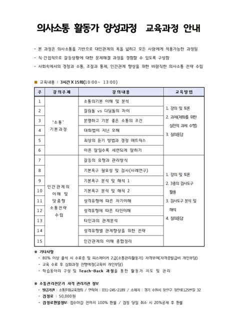 인성함양을 위한 소통활동가 양성과정 참가자 모집 한국지역사회교육협의회 연합kace연합