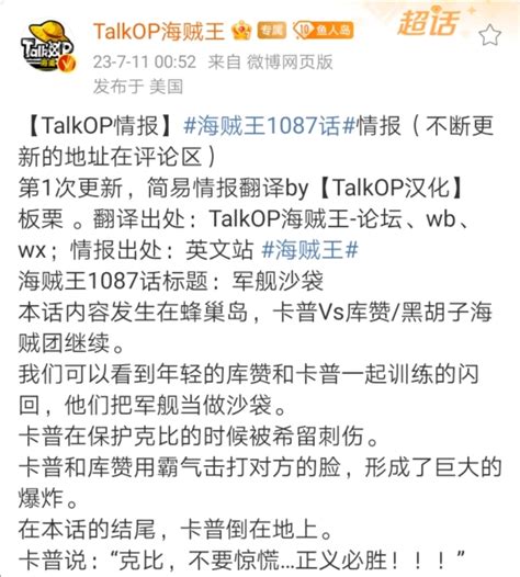 本周海贼情报 卡普被希留刺伤 Nga玩家社区