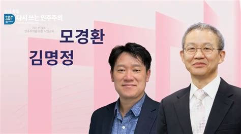 Sdf2022 연구발표 지속가능한 민주주의를 위한 시민교육 전 생애에 걸친 시민교육 2022 Sbs D포럼