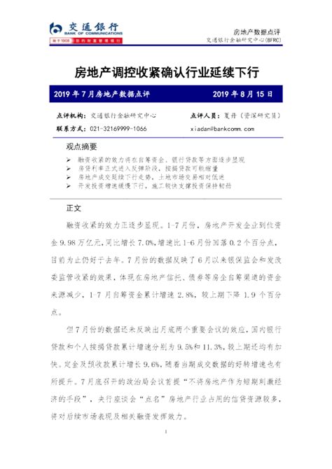 房地产调控收紧确认行业延续下行