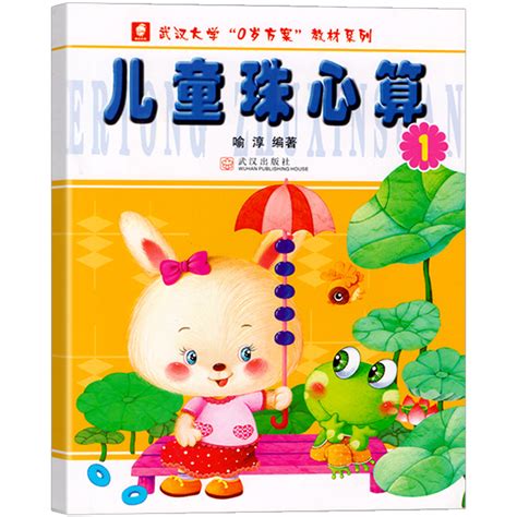 儿童珠心算第1一册单色版幼儿园教材培训班课本用书幼儿小中大班学前班幼小衔接口算心算速算练习册数学早教启蒙3 6岁儿童书籍 虎窝淘