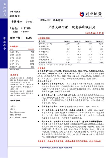 业绩大幅下滑，股息具有吸引力