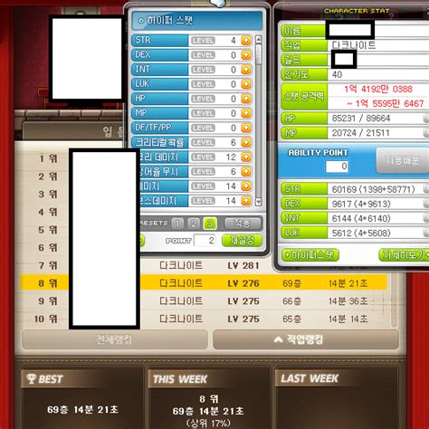 메이플스토리 인벤 69층 성공and빌드 공유 메이플스토리 인벤 전사 직업게시판