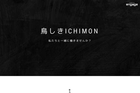 Ichimon Engage