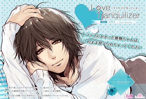 Love Tranquilizer～キミだけが知っている～ 花鏡