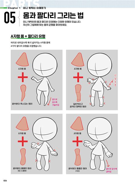 알라딘 미리보기 미니 캐릭터 그리는 법