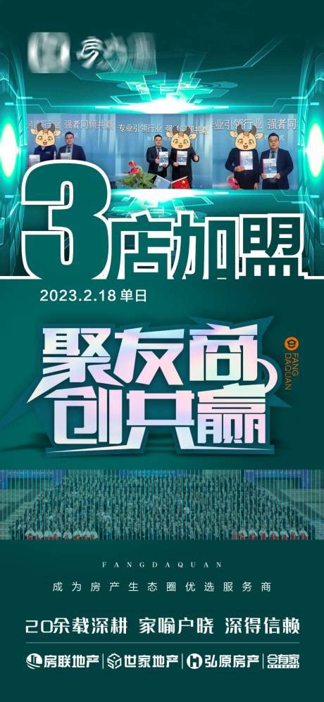 招商加盟海报psd Cdr广告设计素材海报模板免费下载 享设计