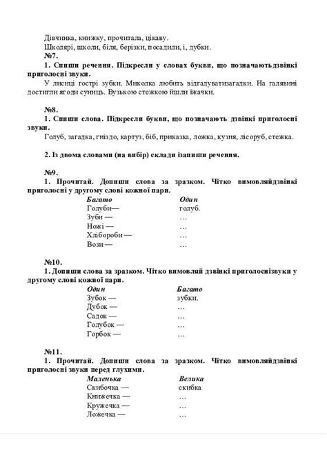 Тренувальні завдання з української мови 2 клас Інші методичні матеріали Українська мова
