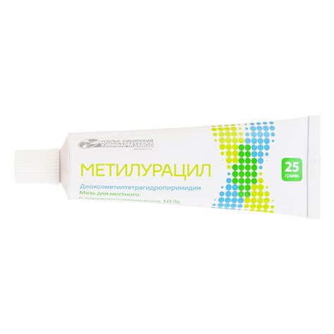Метилурацил мазь для местного и наружного применения 10 % туба 25 г 1 ...