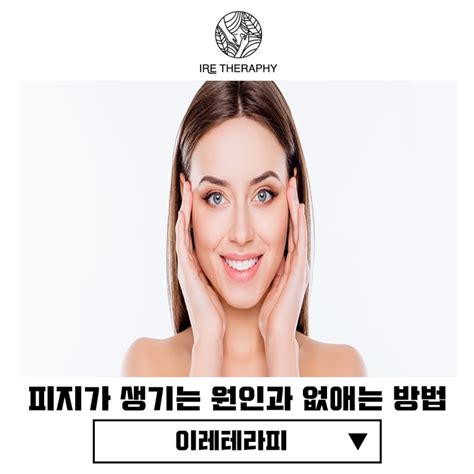 피지가 생기는 7가지 이유 피지 없애는방법 네이버 블로그