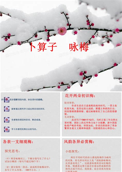七年级语文下册第10课毛泽东词二首卜算子咏梅课件2北师大版PPT模板下载 编号qapnvgmw 熊猫办公