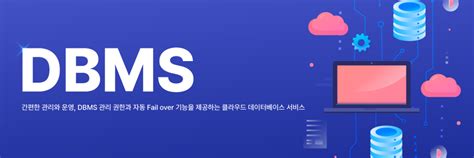 Iwinv Story 클라우드 Dbms란