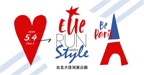 2024 Elle Run With Style風格路跑