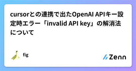 Cursorとの連携で出たopenai Apiキー設定時エラー「invalid Api Key」の解消法について