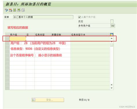 Sap Hr模块 Pa30标签页内容增强sap Pa30字段设置必填 Csdn博客