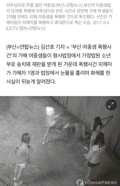부산 여중생 폭행 피해자 가해자 1명과 눈물로 화해 유머움짤이슈 에펨코리아