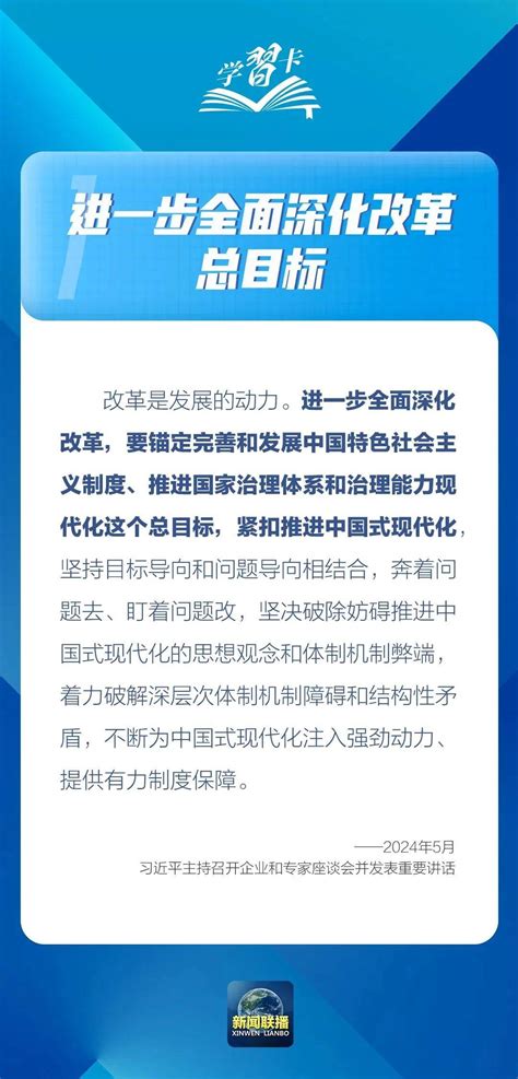 好好学习丨进一步全面深化改革，锚定这个总目标现代化国家治理