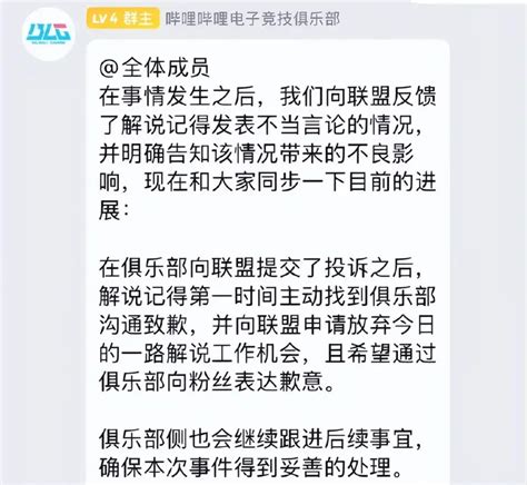 因为一句话被换下！lpl解说记得直播带大节奏，逼到blg向联盟举报