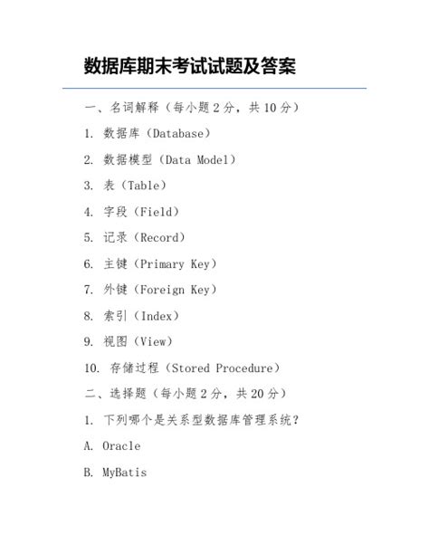 合肥工业大学数据库期末考试试题及答案 文档之家