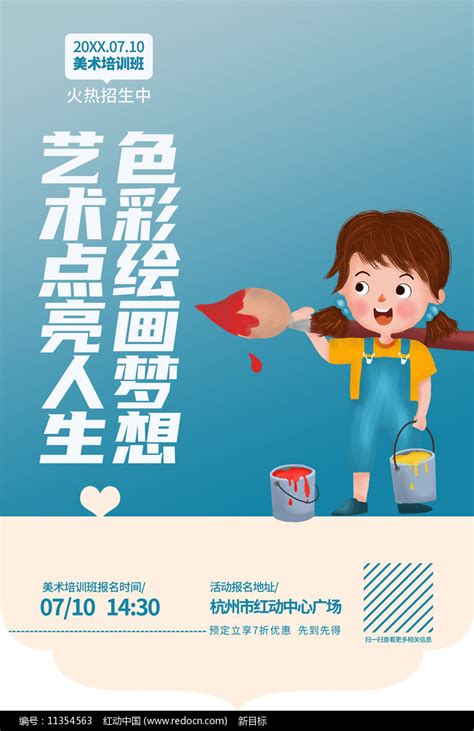 简约大气美术培训班招生活动吊旗广告设计图片下载红动中国